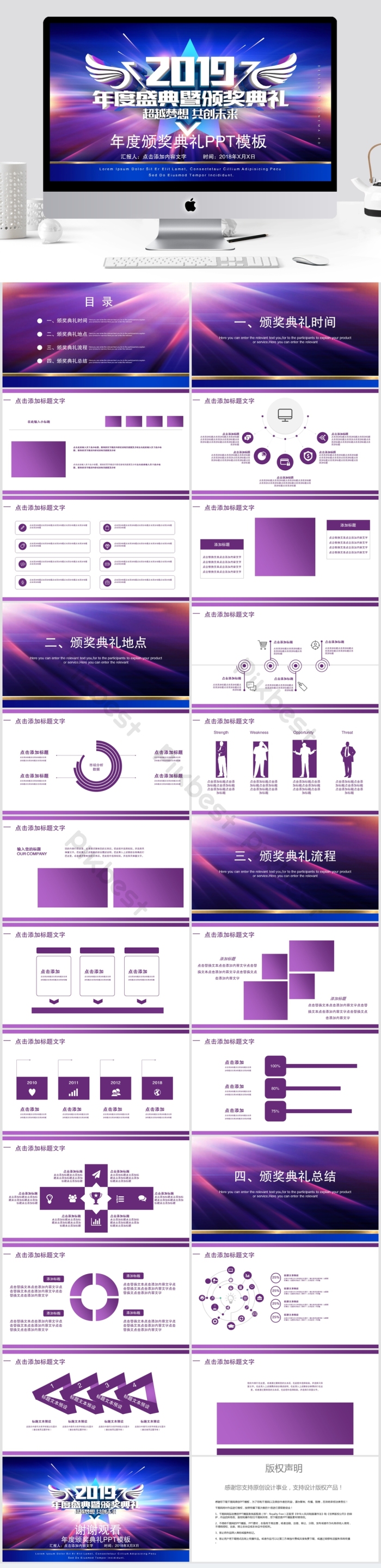 Award Ceremony Plan Summary PPT Template PowerPoint | PPTX Template ...